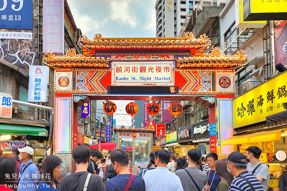 松山美食》饒河街夜市必吃美食 Top 10～四間米其林必比登推薦!! 超人氣胡椒餅、臭豆腐、藥燉排骨吃起來 @嘿!部落!