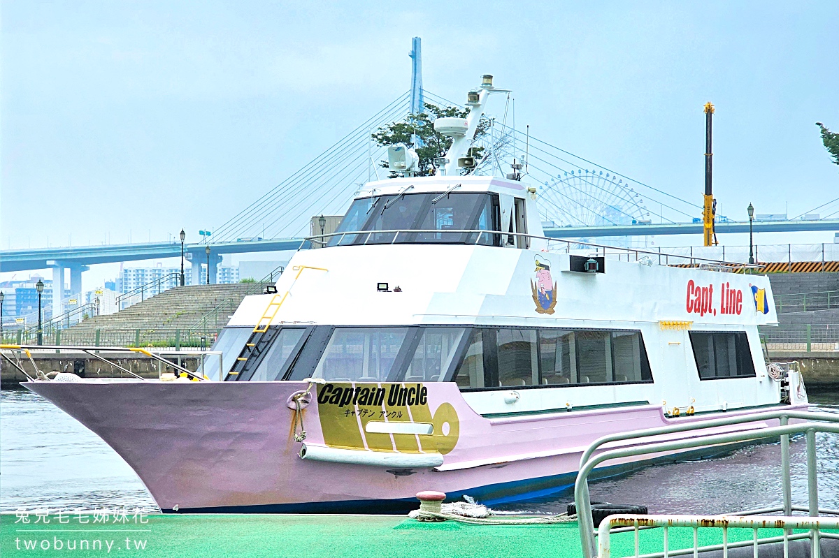 大阪環球影城到海遊館最速交通！船長線 Captain Line 10分鐘直達，持大阪周遊卡免費搭 @兔兒毛毛姊妹花