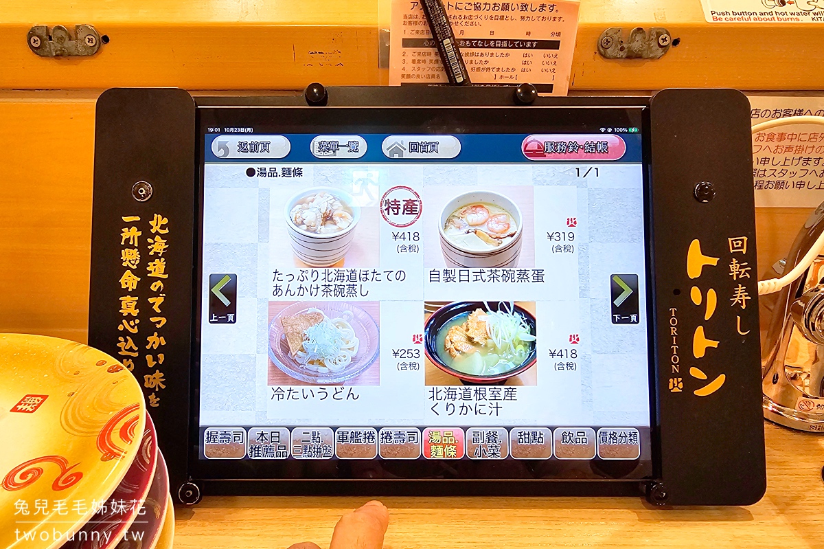 東京【TORITON 迴轉壽司】トリトン～晴空塔必吃來自北海道的平價壽司 @兔兒毛毛姊妹花